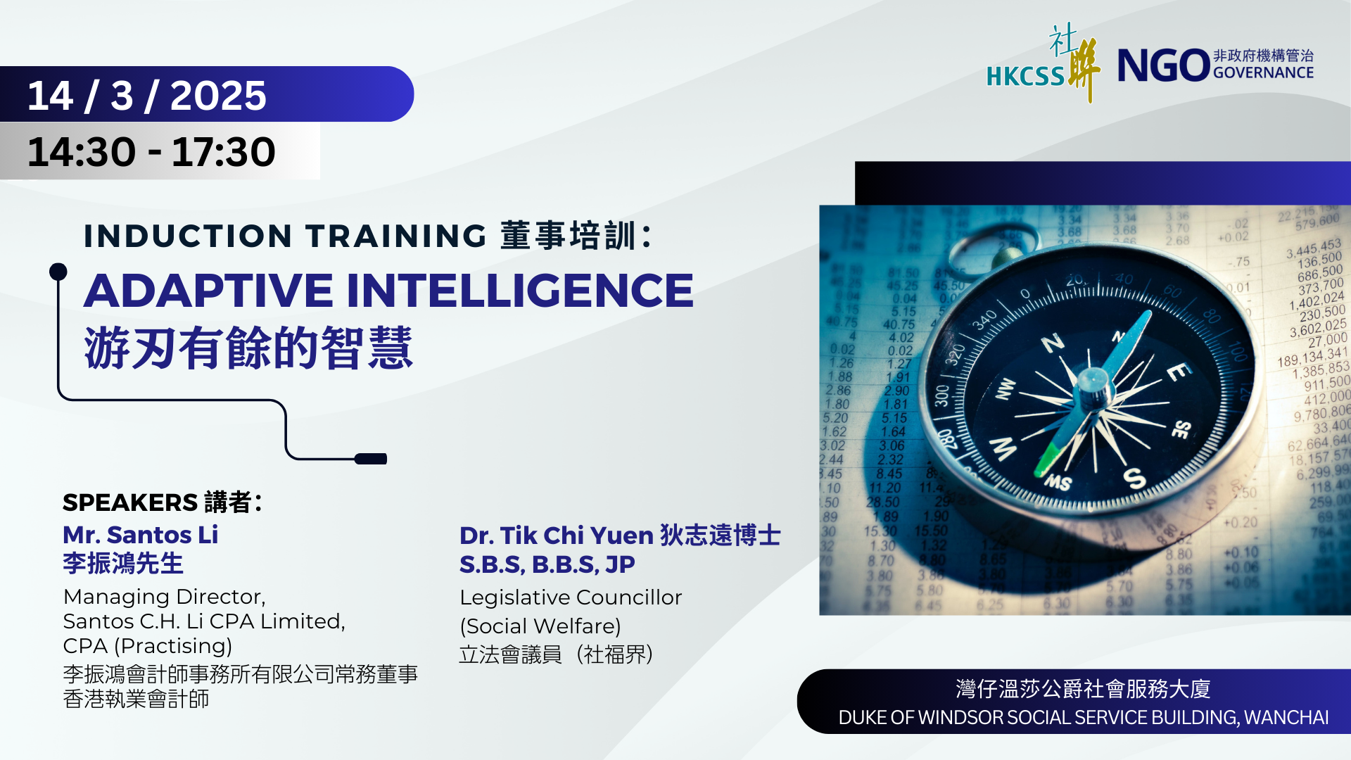 Induction Training: Adaptive Intelligence | NGO Governance